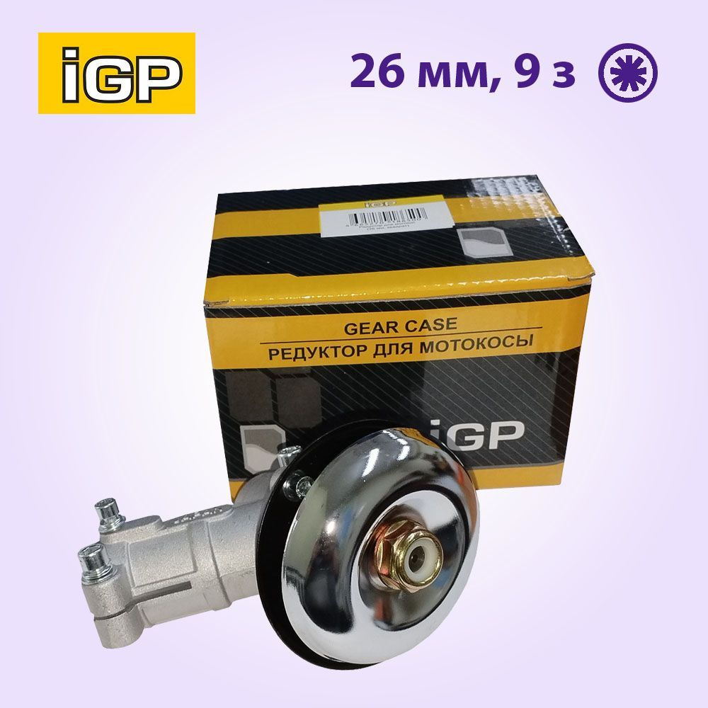 Редуктор для мотокос (26 мм, 9 зубьев) IGP 1700001 - купить по выгодной цене в интернет-магазине ...