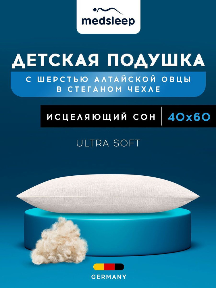 Medsleep Подушка для детей , 40x60 - купить с доставкой по выгодным ...