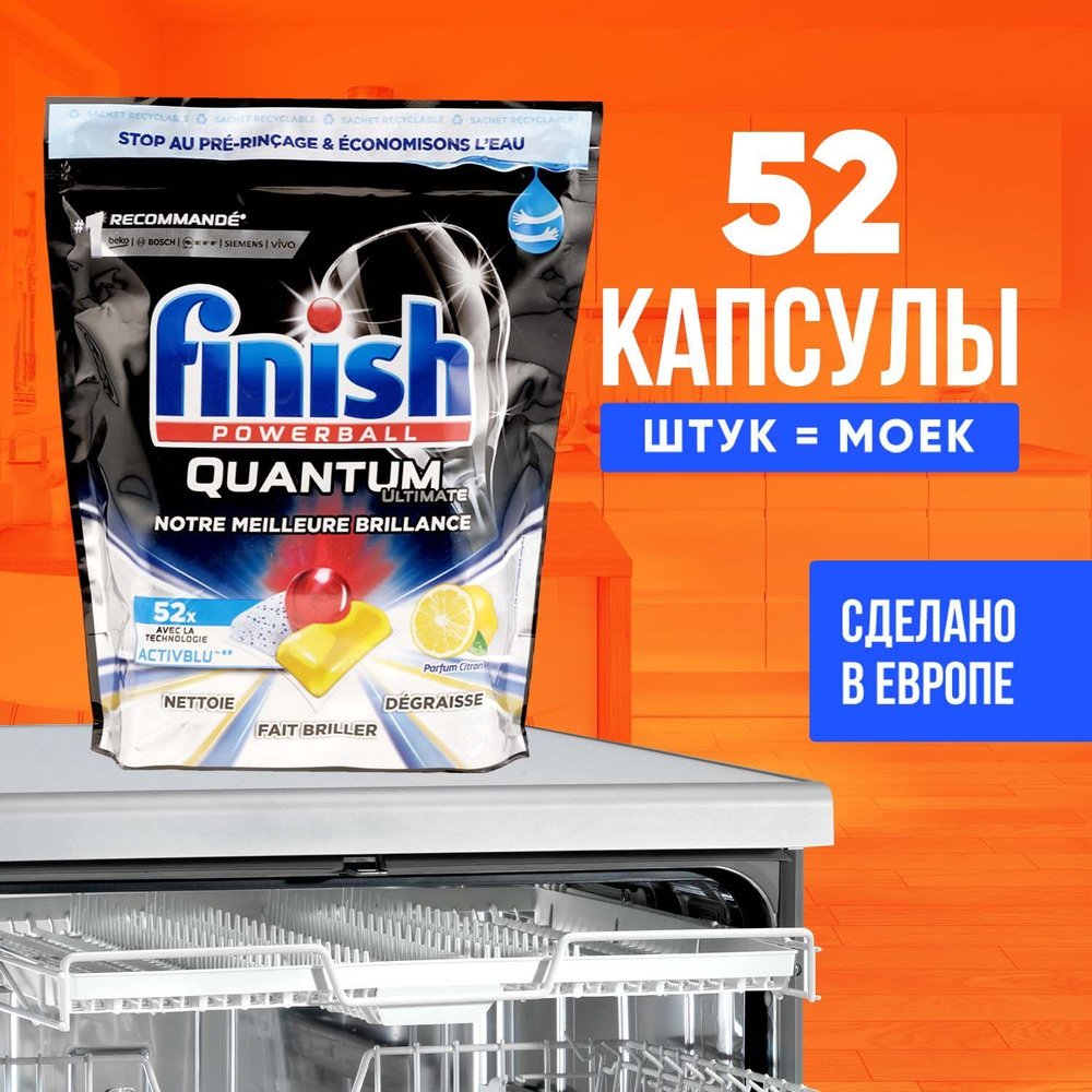 Капсулы для посудомоечной машины Finish Quantum Ultimate Powerball, без ...