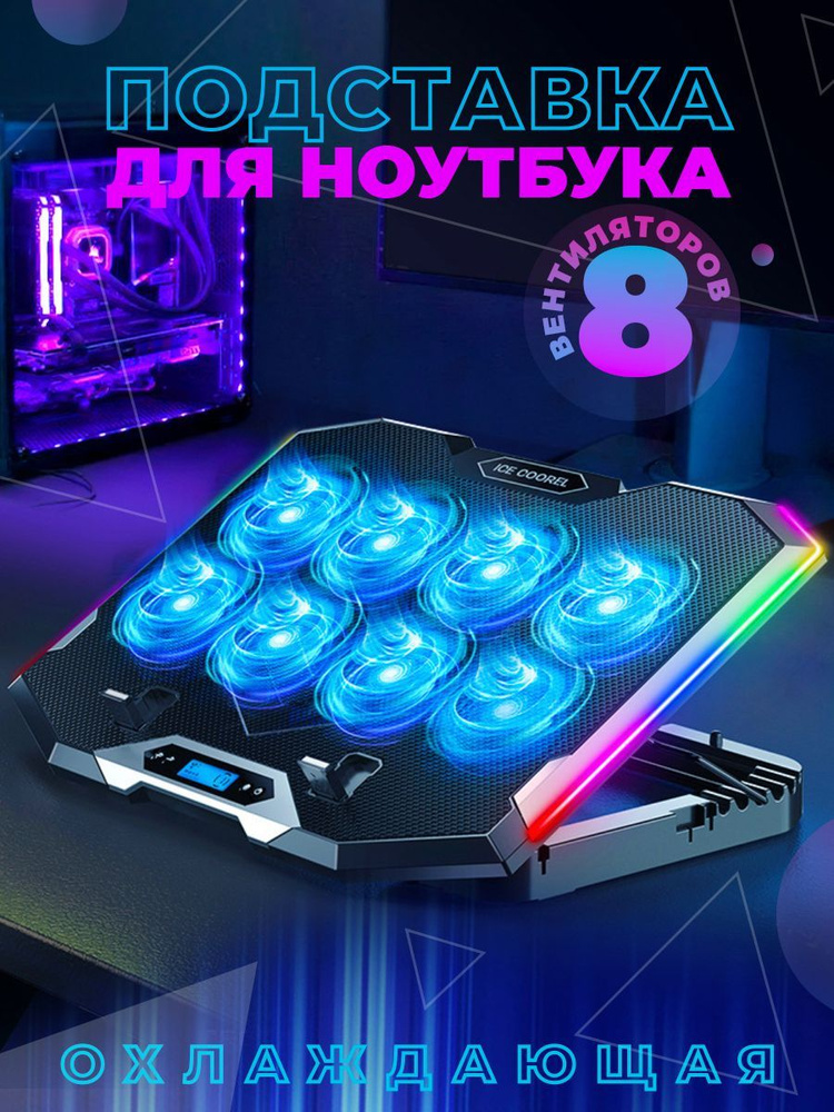 Подставка для ноутбука охлаждающая - купить с доставкой по выгодным ...