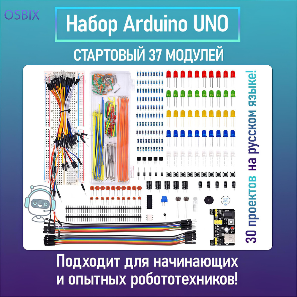 Набор для моделирования Kit Arduino Uno 37 модулей Конструктор Ардуино