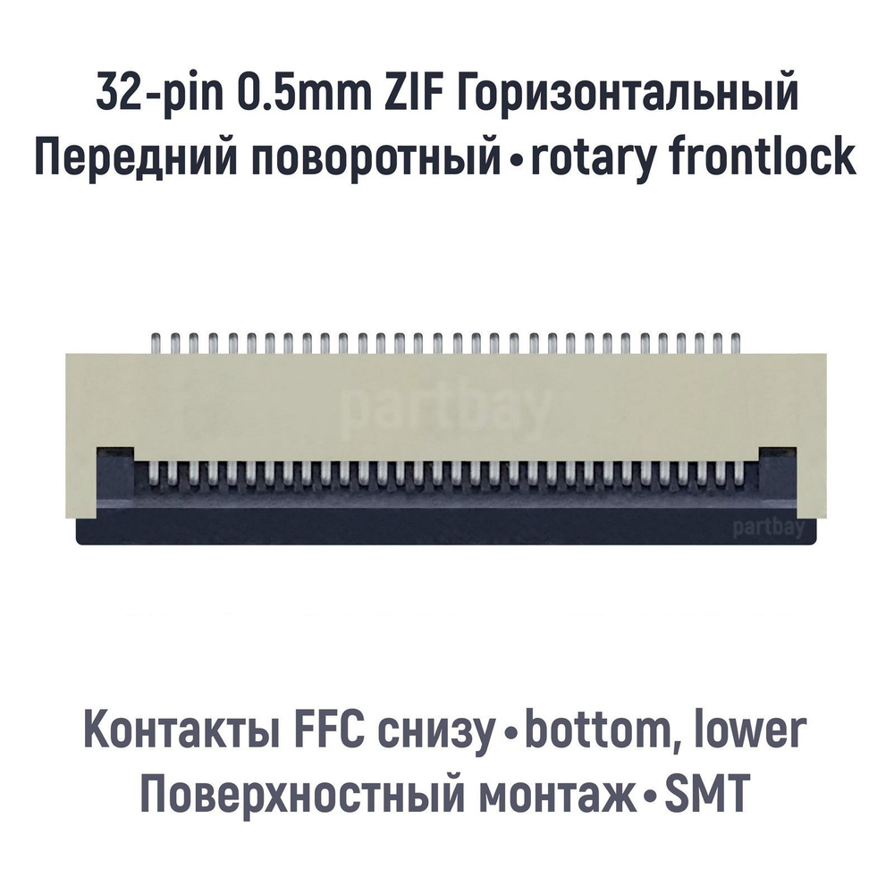 Коннектор для FFC FPC шлейфа 32-pin шаг 0.5mm ZIF нижние контакты SMT ...
