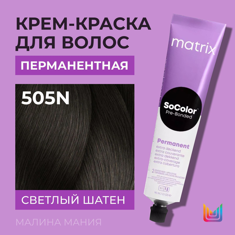 MATRIX Крем - краска SoColor для волос, перманентная ( 505N светлый ...