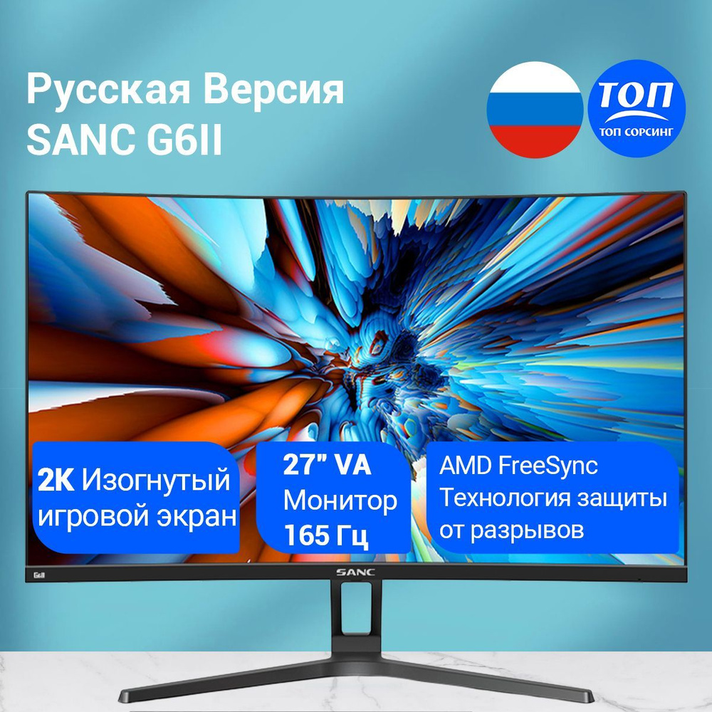 Монитор SANC VA 27" - купить по выгодной цене в интернет-магазине OZON ...