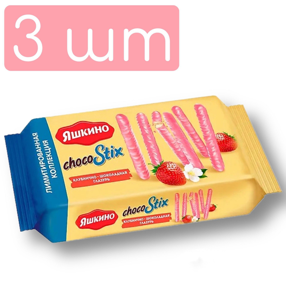 Печенье ChocoStix в клубнично-шоколадной глазури, 130 г * 3 шт - купить ...