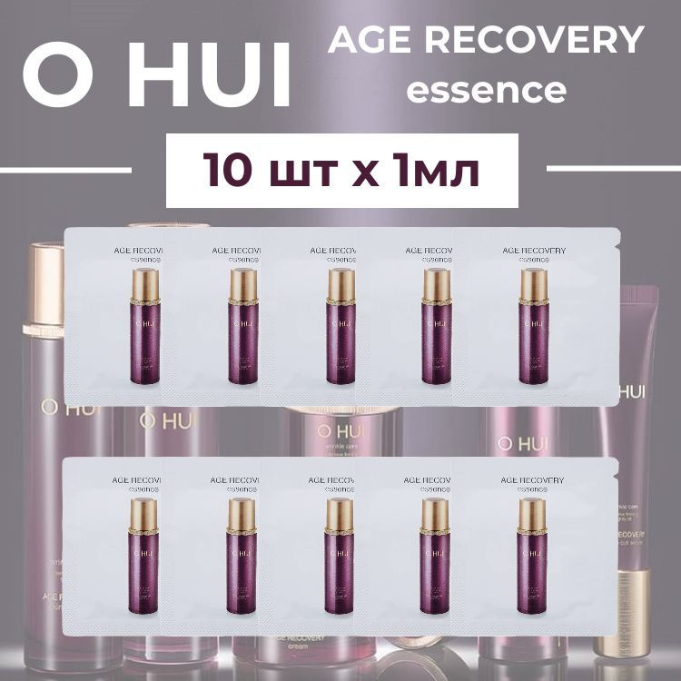 O HUI Age Recovery Essence (10 шт по 1 мл) Премиальная антивозрастая ...