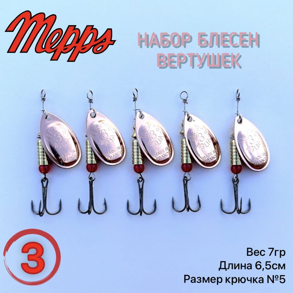 Вращающаяся Блесна MEPPS МЕППС №3, 1 шт - купить по низким ценам в ...