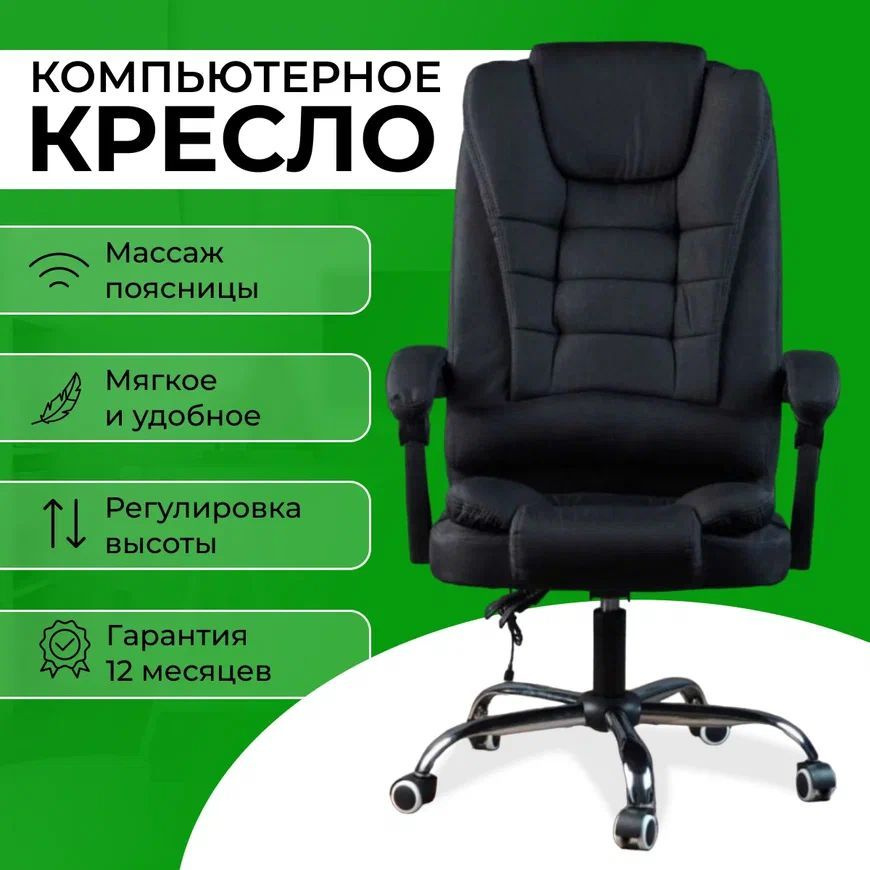 Кресло Компьютерное офисное 606 черный, 65х50х49 см, Ткань купить по ...