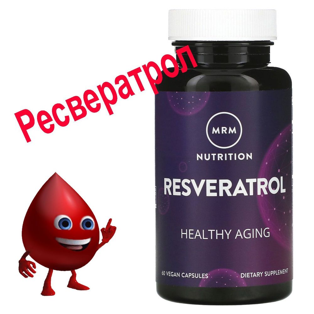 MRM Nutrition ресвератрол 500мг*60 веганских капсул - купить с ...
