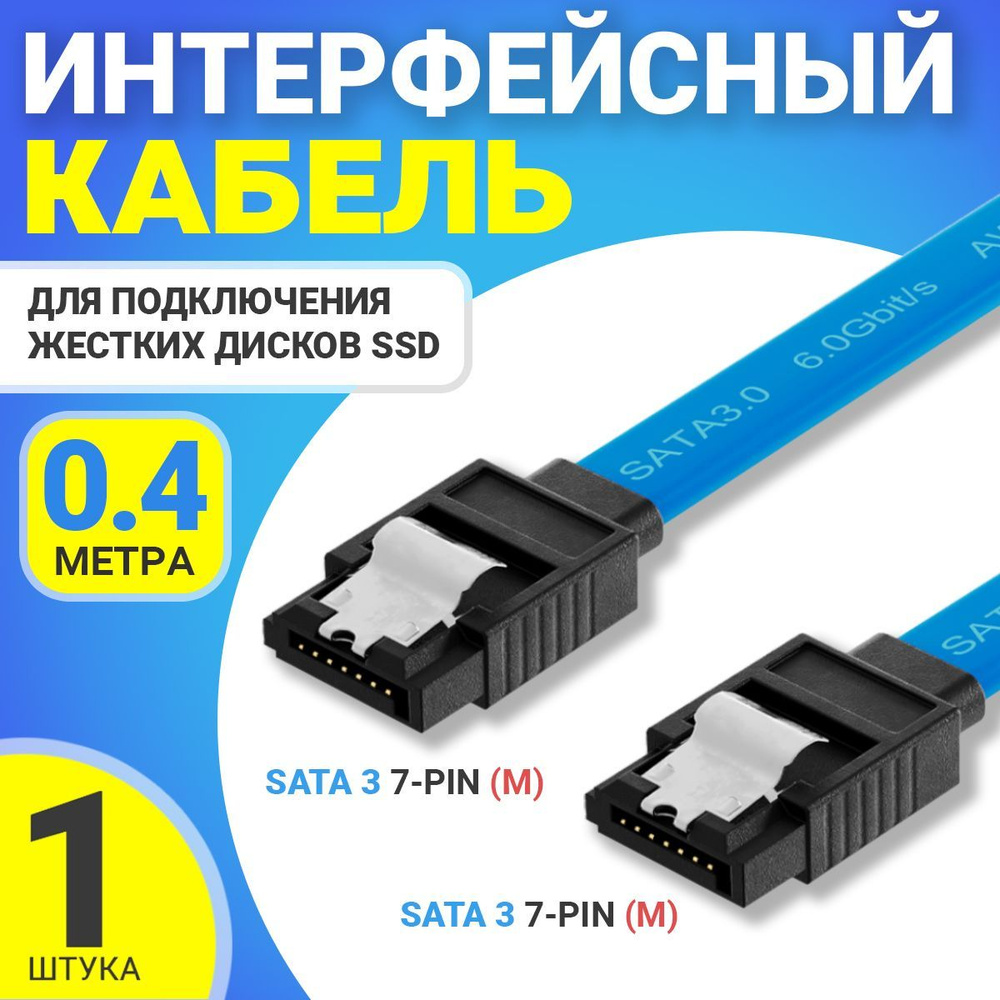 Кабель интерфейсный GSMIN CB-68 SATA 3 7-pin (M) - SATA 3 7-pin (M) для ...