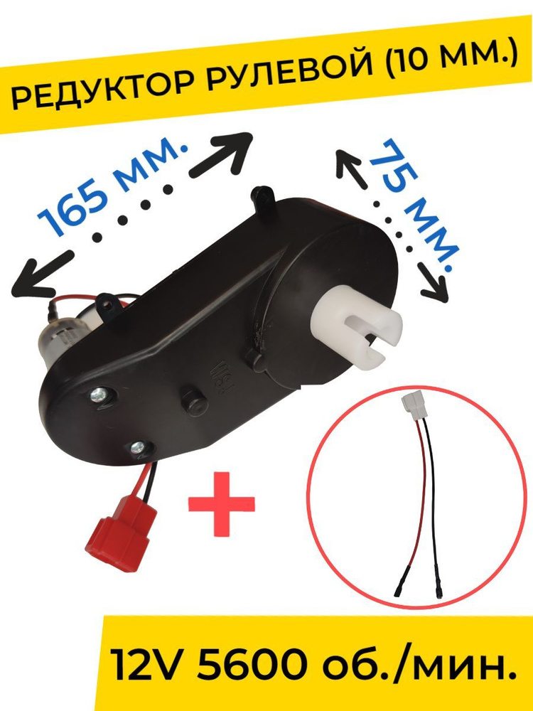 Редуктор для детского электромобиля 12V 5600 об./мин., запчасти ...