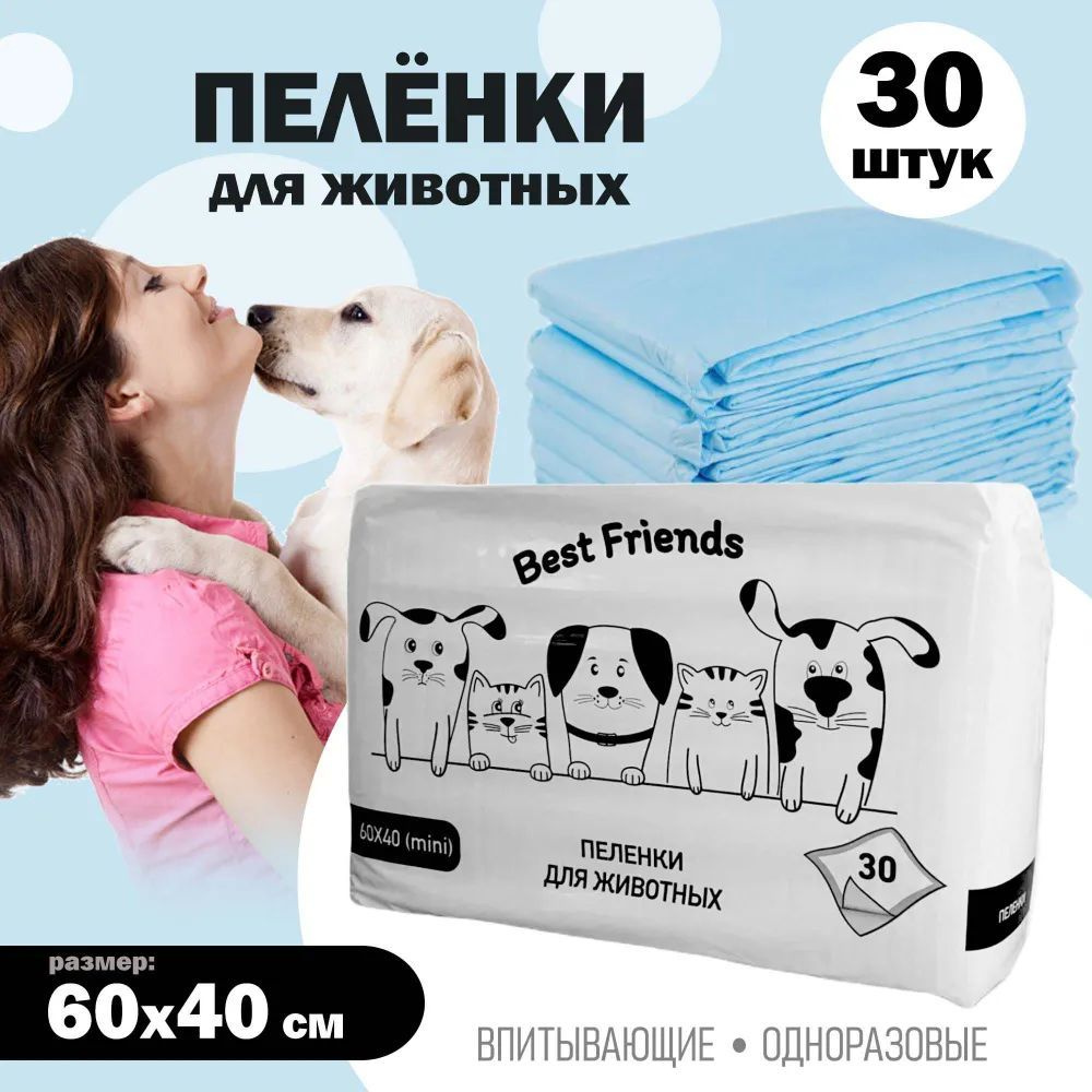 Пеленки для собак одноразовые Best Friends, для животных, с ...