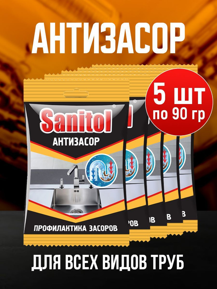 SANITOL / 5шт по 90гр / Средство для чистки канализационных труб купить ...