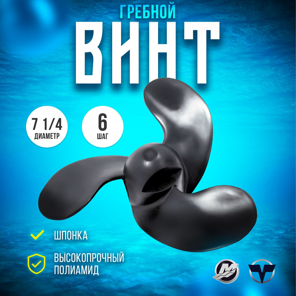 Винт для лодки Техномарин Посейдон - купить по низким ценам в интернет ...
