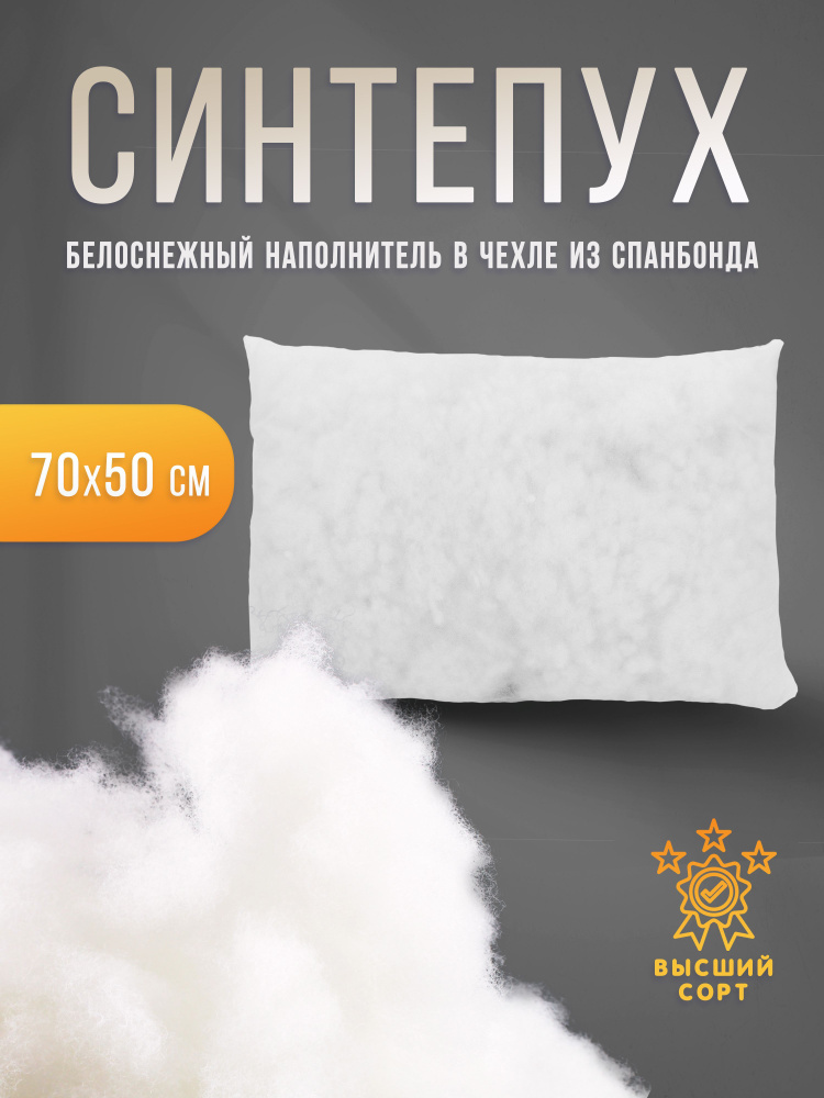 Холофайбер наполнитель синтепух, внутренняя подушка - купить с ...