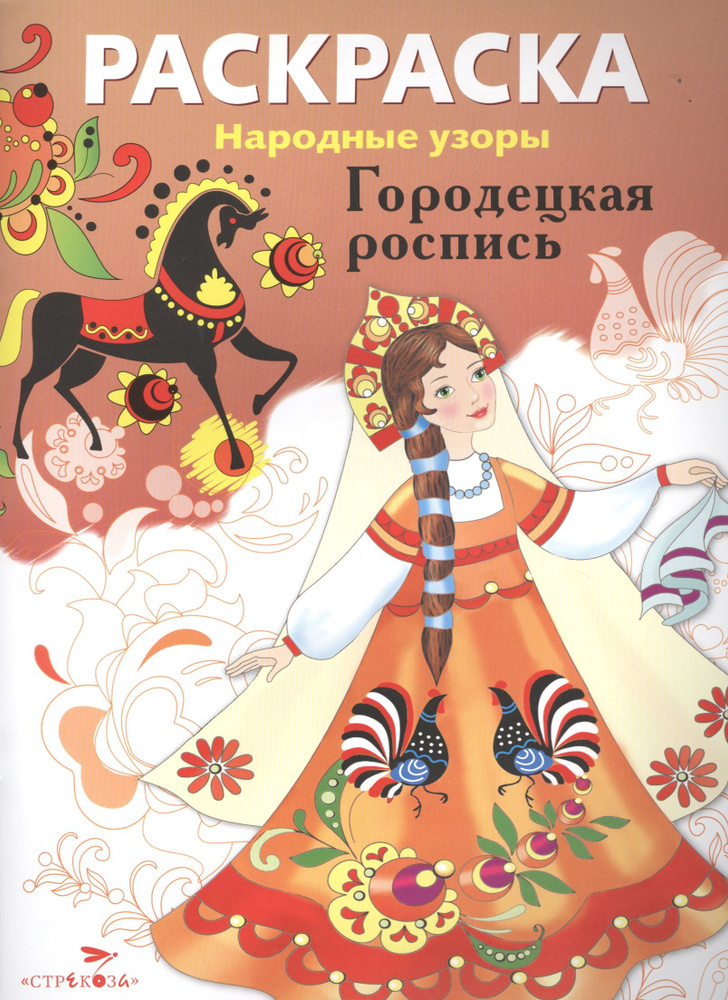 Городецкая роспись - купить с доставкой по выгодным ценам в интернет ...