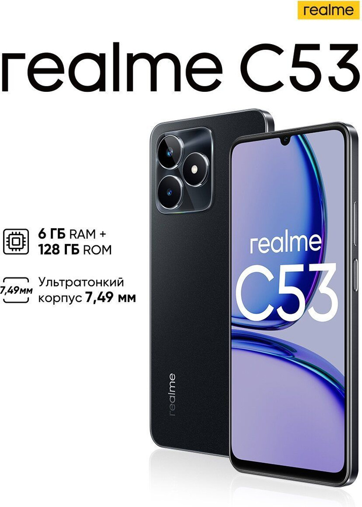 Смартфон realme C53 - купить по выгодной цене в интернет-магазине OZON ...