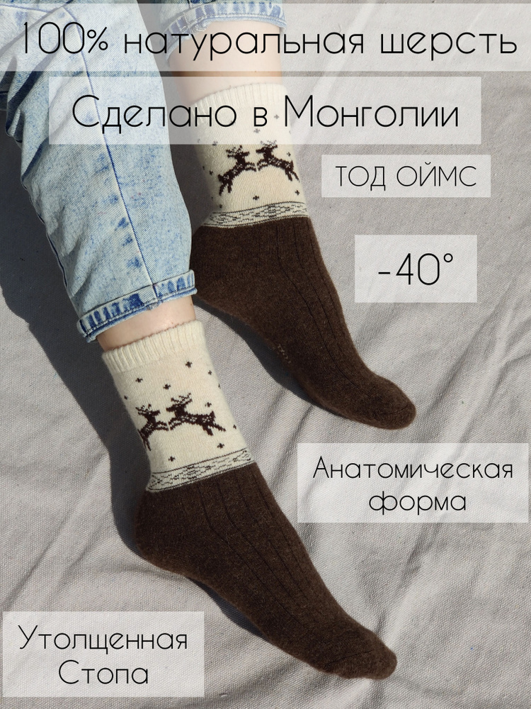 Носки Женский, размер 43, 44 Верблюжья шерсть, Шерсть яка Горные лыжи ...