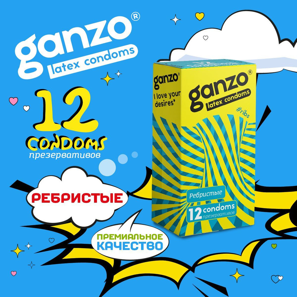 Презервативы ребристые GANZO RIBS, 12 шт - купить с доставкой по ...