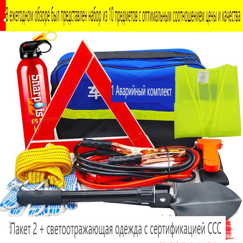 Небольшой портативный автомобильный аварийно-спасательный комплект ...