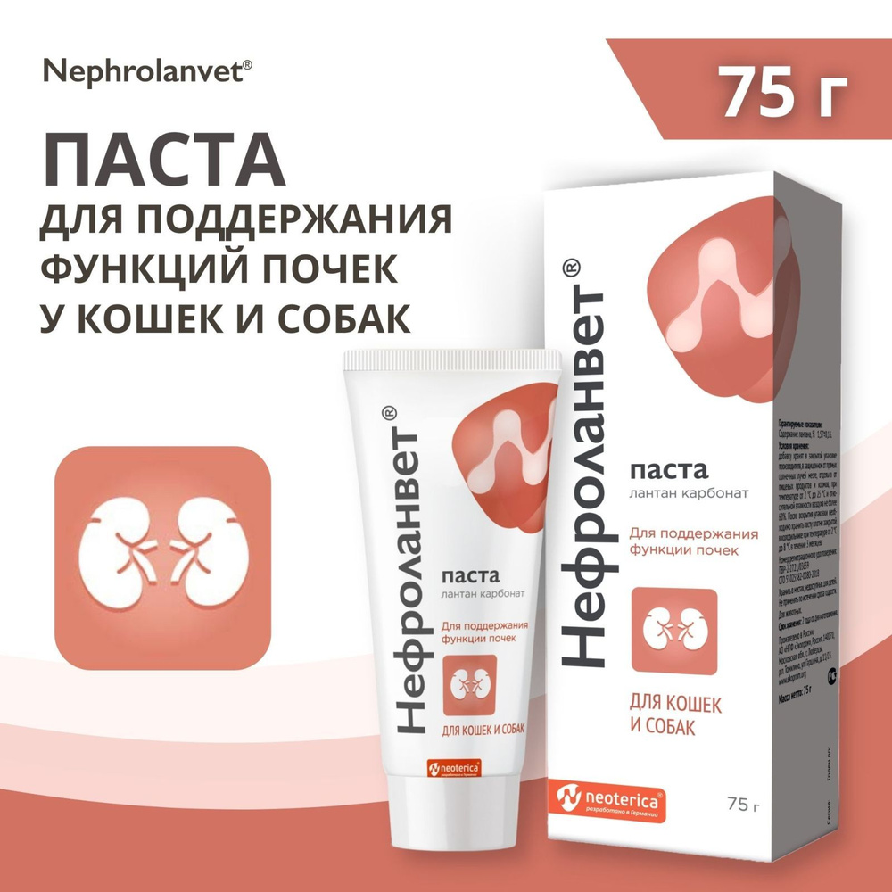 Паста для поддержания функции почек Нефроланвет для кошек и собак, 75 г ...