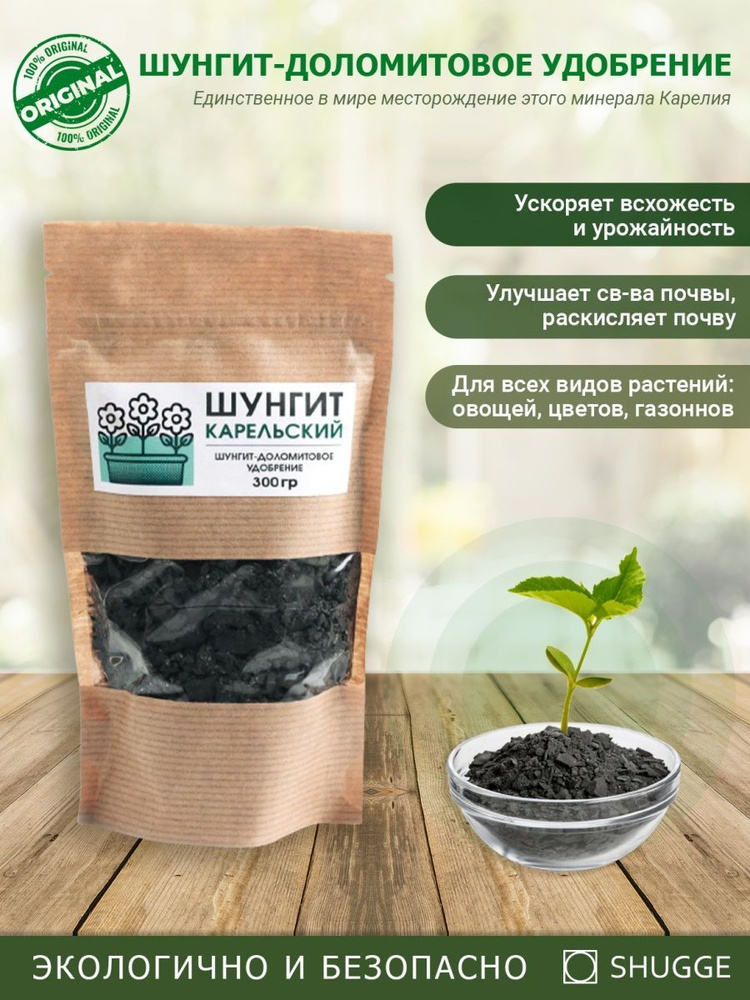 Комплексное удобрение почвоулучшитель из шунгита для всех видов ...