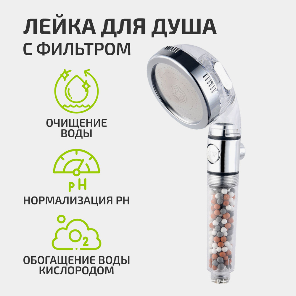 Лейка для душа с фильтром массажная, spa лейка с 3 режимами, с кнопкой ...
