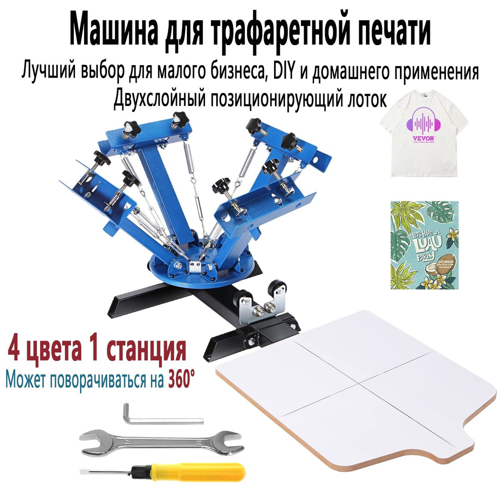 Машина для трафаретной печати, 4 цвета, 1 станция, , используемая для ...