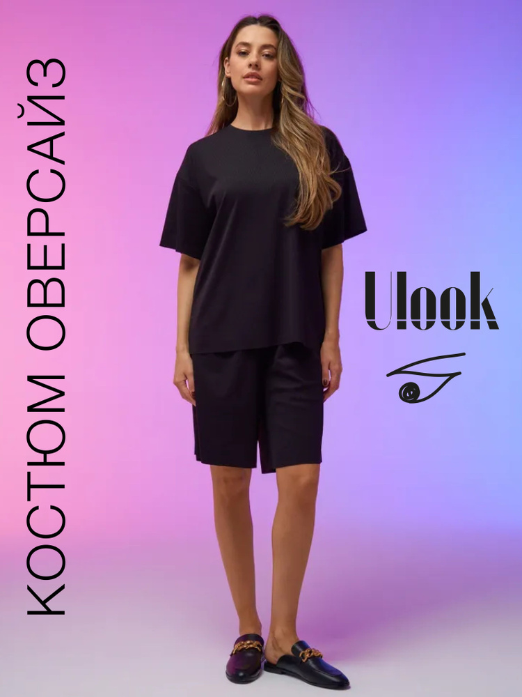 Комплект одежды ULook - купить с доставкой по выгодным ценам в интернет ...