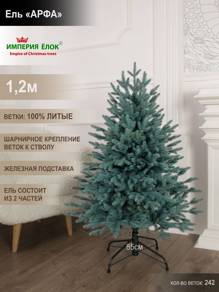 Искуственная Елка искусственная Напольная Империя Ёлок "Арфа"_голубой ...