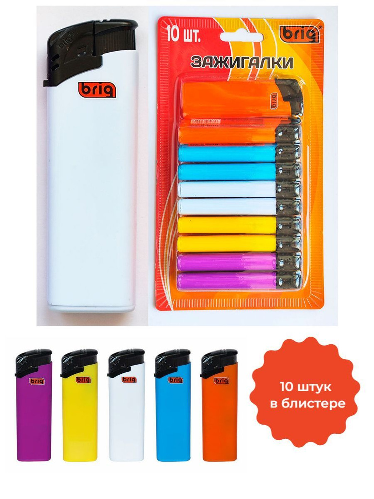 Зажигалка пьезо многоразовые 10 штук в блистере B208Solid - купить с ...