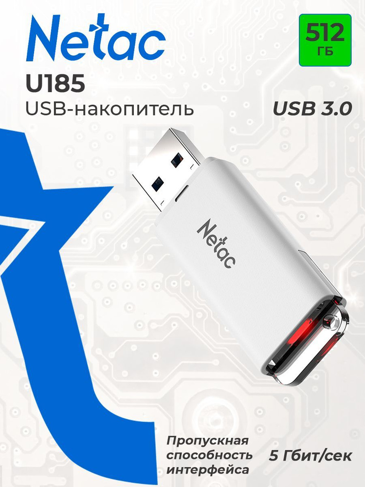 USB-флеш-накопитель Netac U185 USB 3.0 512 ГБ - купить по выгодной цене ...
