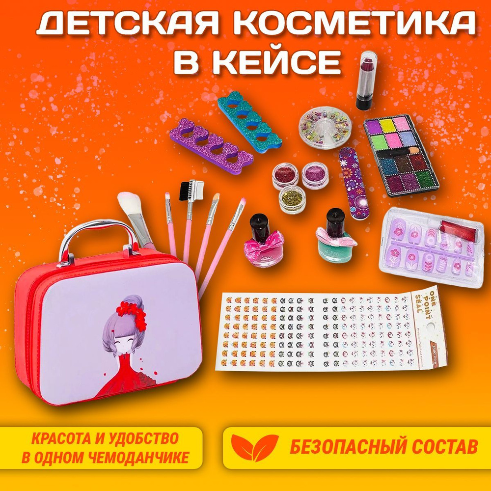 Набор детской декоративной косметики в чемоданчике купить на OZON по ...
