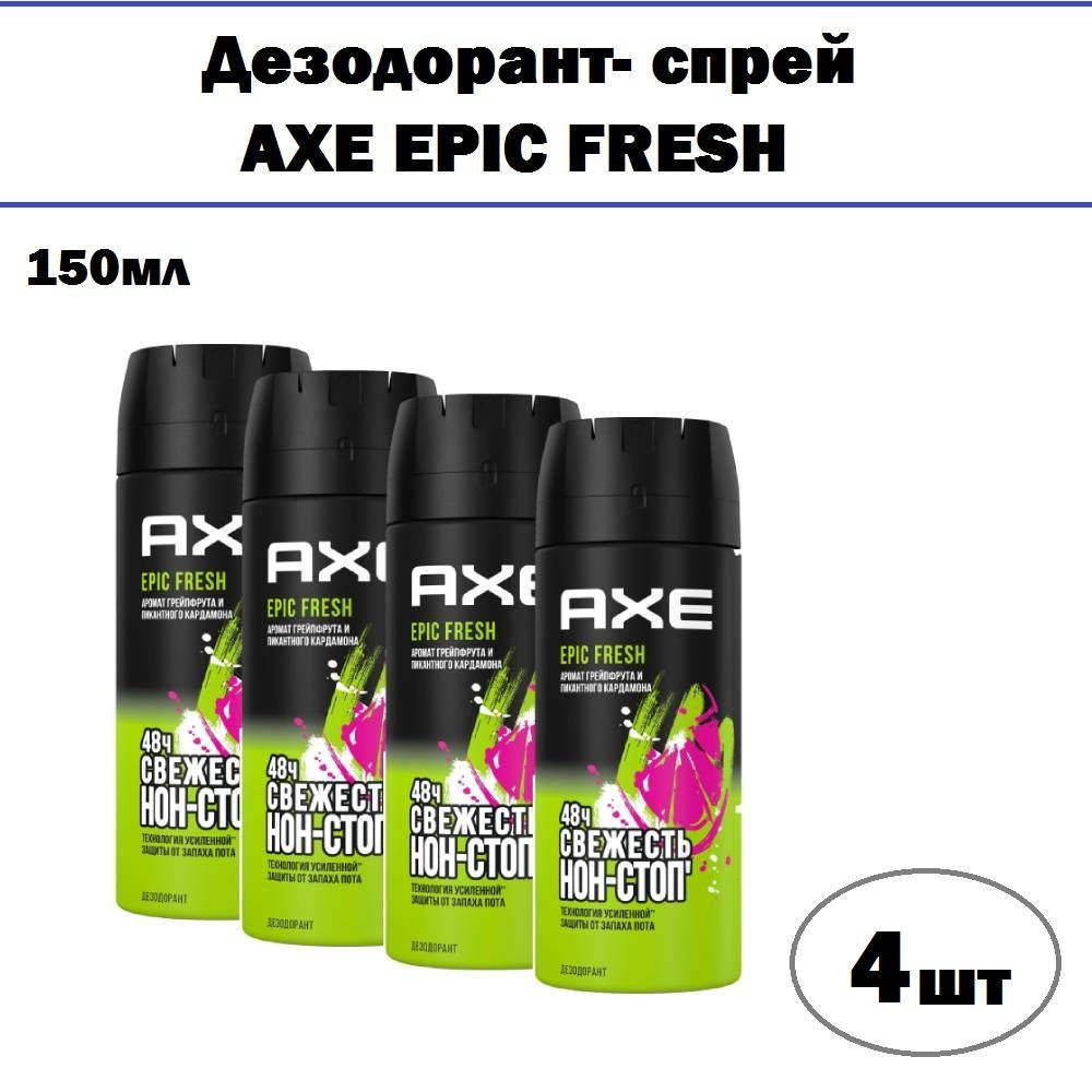 Axe Дезодорант 150 мл - купить с доставкой по выгодным ценам в интернет ...