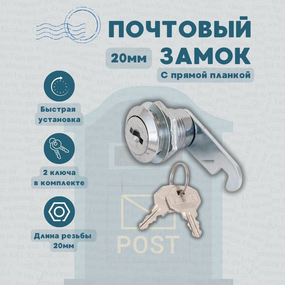 Замок для шкафчика, почтового ящика 20мм - купить по низкой цене в ...