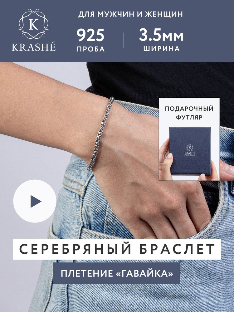 Серебряный браслет 925 пробы Гавайка - купить с доставкой по выгодным ценам в интернет-магазине ...