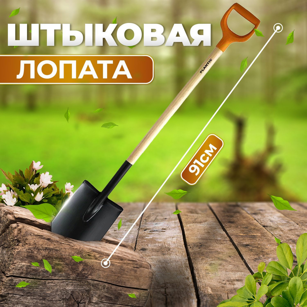 Лопата штыковая PLANTIC, Сталь купить по выгодной цене в интернет ...