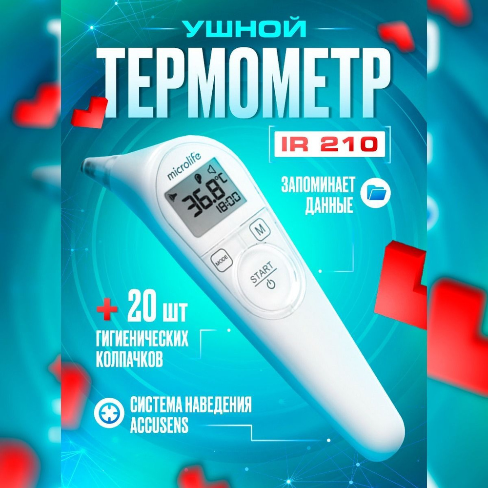 Ушной термометр с гигиеническими колпачками Microlife IR 210 ...