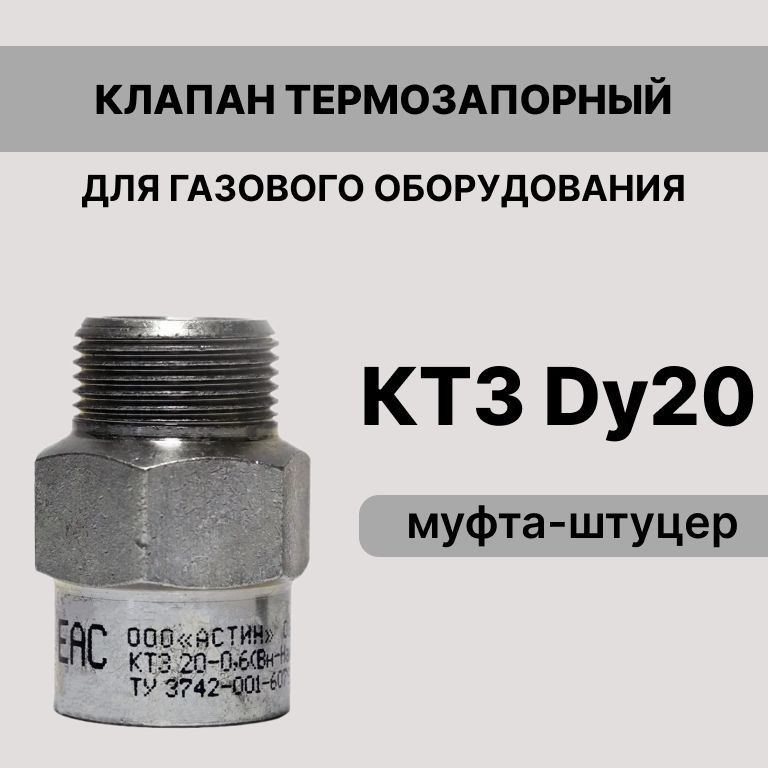Клапан термозапорный газовый, 1 шт. - купить по низкой цене в интернет ...
