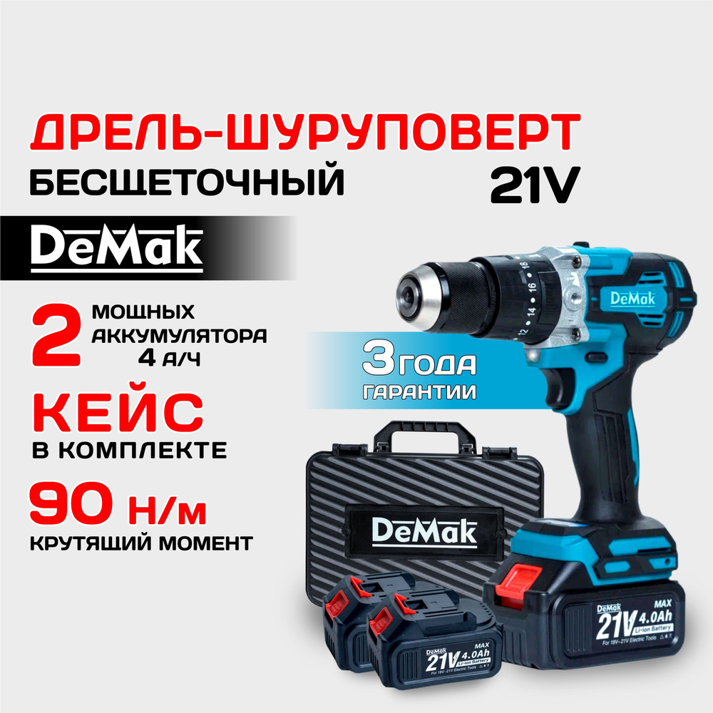 Дрель-шуруповерт DeMak Шуруповерт аккумуляторный, От аккумулятора - купить по низкой цене в ...