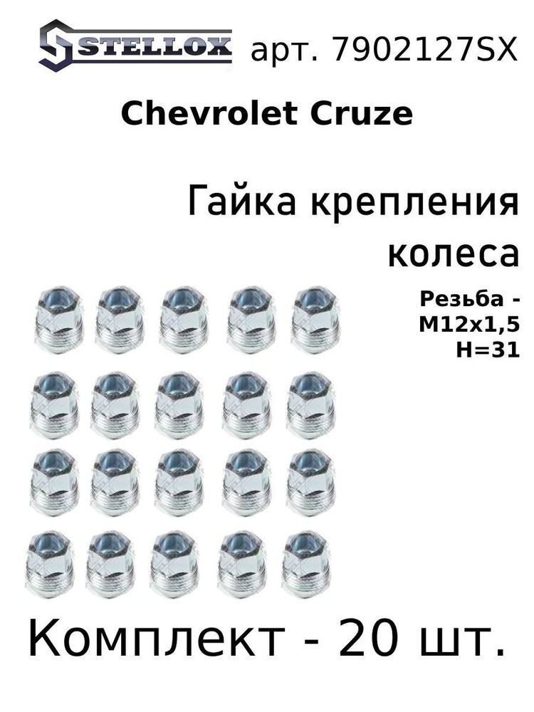 Гайка колесная М12 х 1,5, 20 шт. купить c доставкой на OZON по низкой ...
