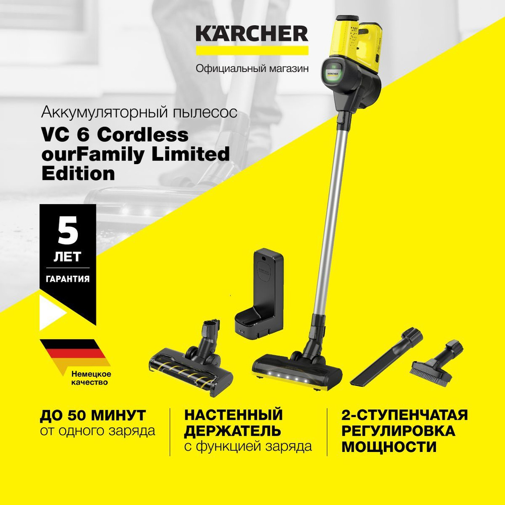 Аккумуляторный пылесос Karcher VC 6 Cordless our Family Limited Edition ...