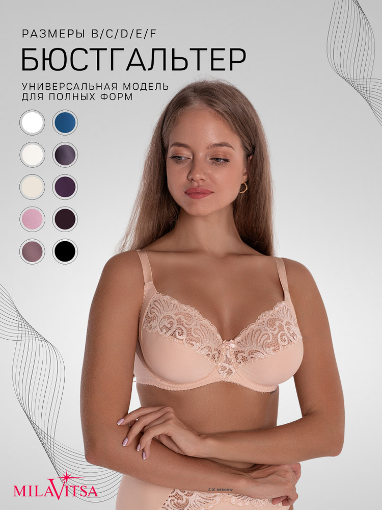 Бюстгальтер мягкая чашка на каркасе Milavitsa CLASSIC 1 шт - купить с доставкой по выгодным ...