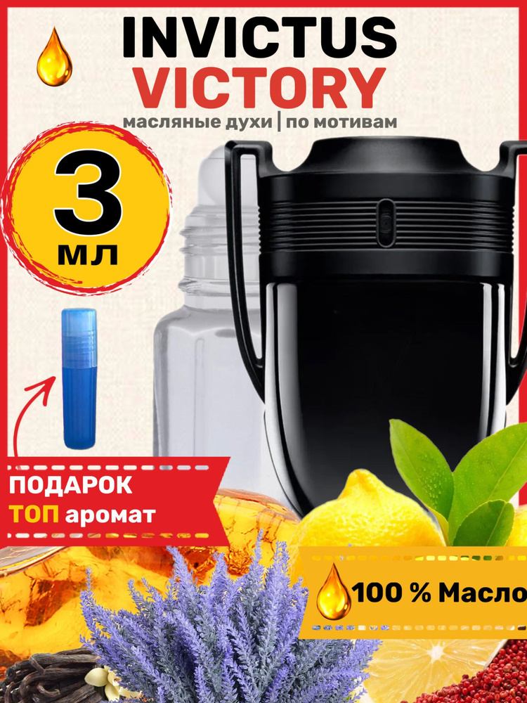 Духи Invictus Victory Инвиктус Виктори парфюм мужские - купить с ...