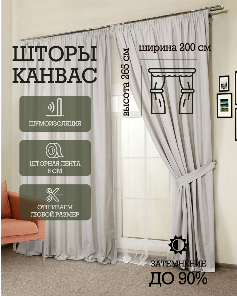 Комплект штор Шторы Гранж КАНВАС , 265х150см, белый, Канвас купить по ...