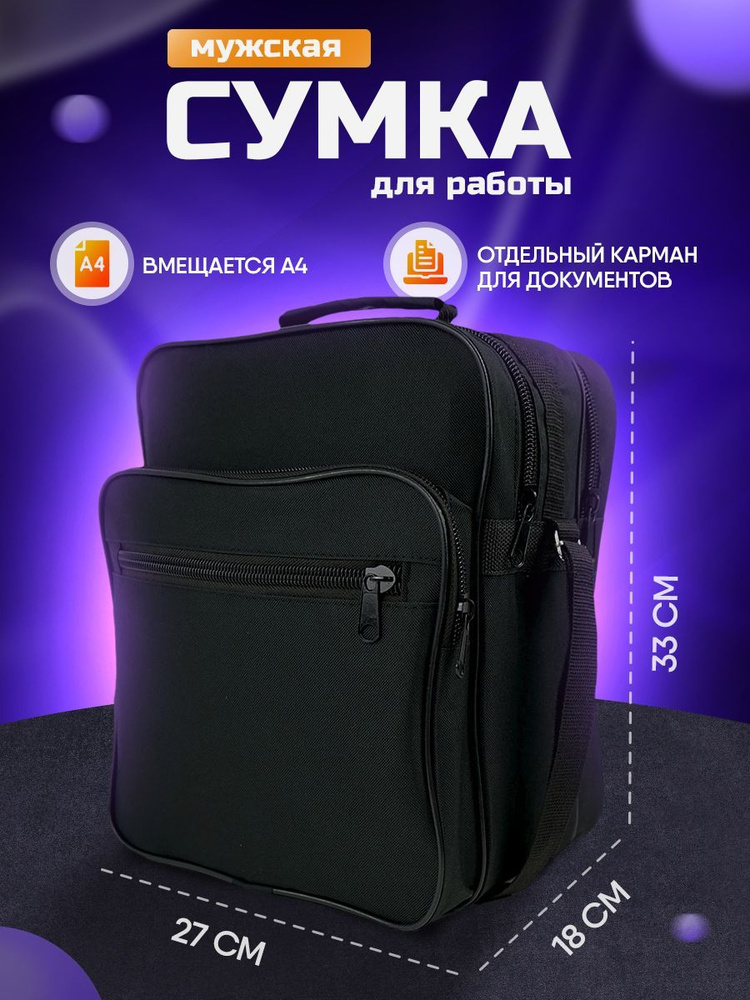 Сумка мужская через плечо деловая для работы, мессенджер черная ...