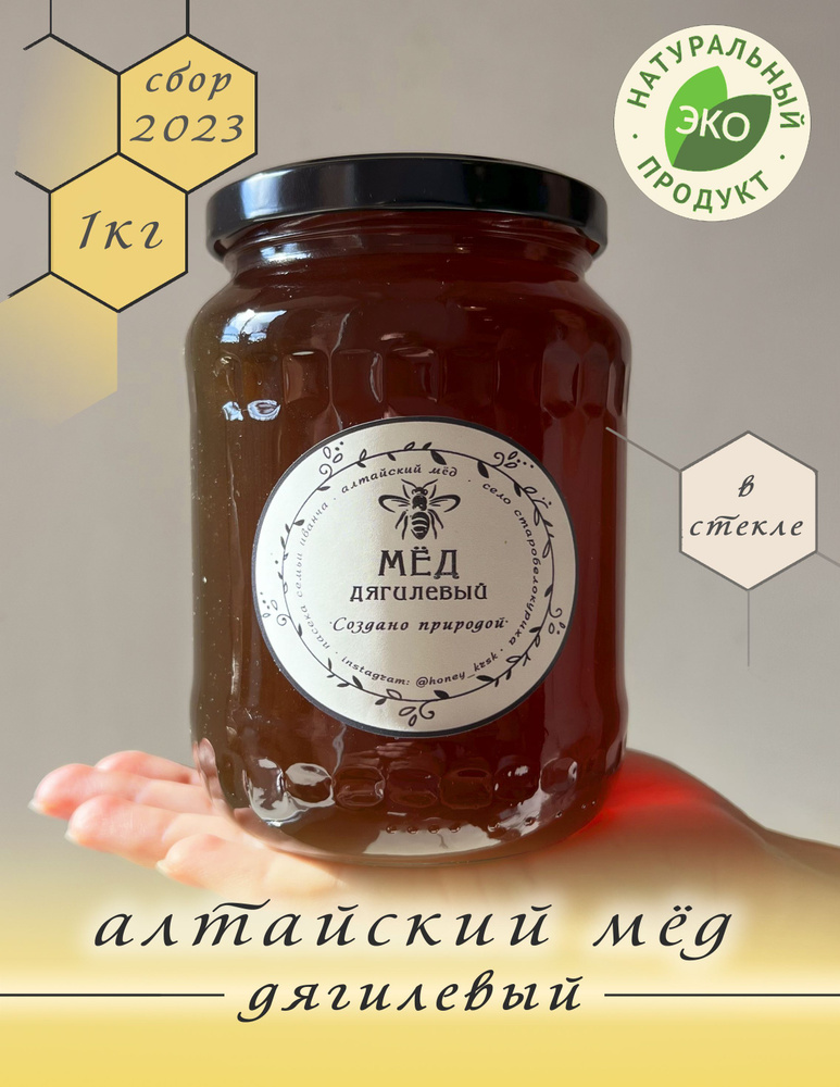 Дягилевый Мед 1 кг Своя пасека Сбор 2023 - купить с доставкой по ...