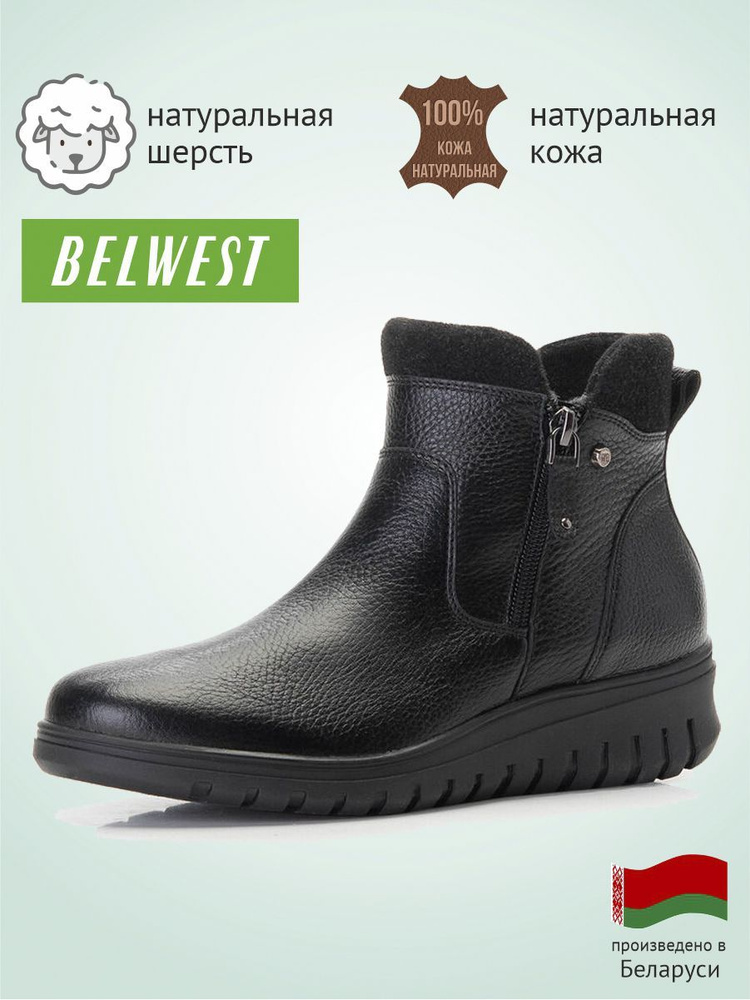 Ботинки BELWEST - купить с доставкой по выгодным ценам в интернет-магазине OZON (1247551565)