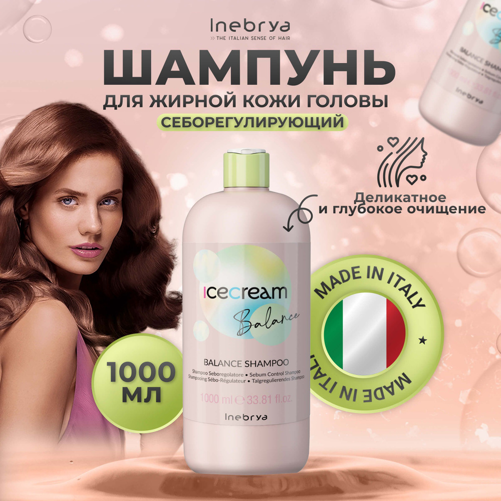 Inebrya Шампунь для жирной кожи головы / жирных волос себорегулирующий ...