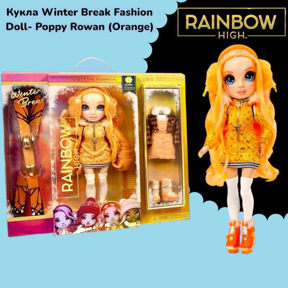 Игрушка Rainbow High Кукла Winter Break Fashion Doll- Poppy Rowan ...
